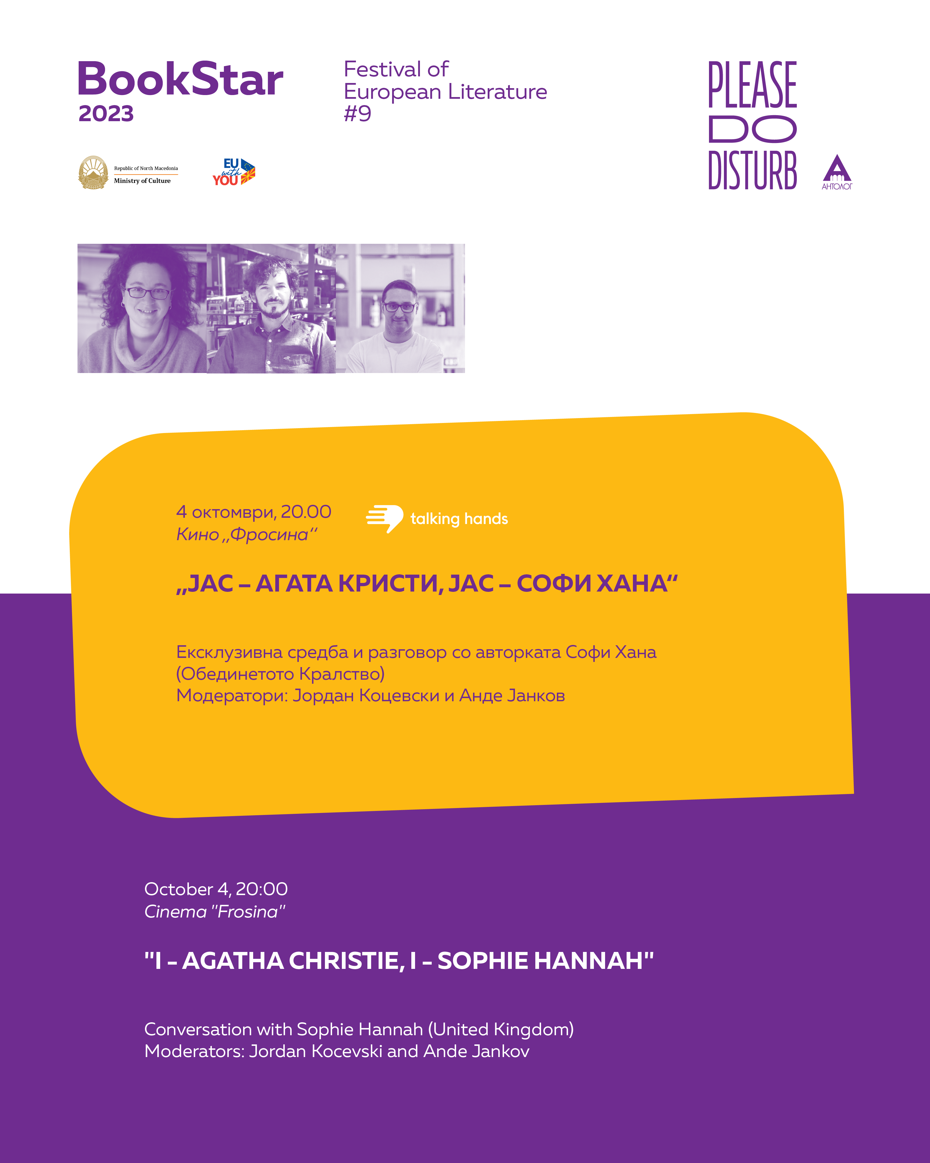 Јас – Агата Кристи, јас – Софи Хана - Bookstar